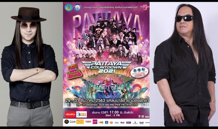 ‘MONO 29’จัดให้ ‘พัทยา’สิ้นปีนี้คึกคักแน่!