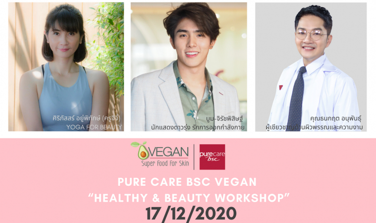ดีต่อใจ ... เครื่องสำอางรักษ์โลก PURE CARE BSC VEGAN “HEALTHY & BEAUTY ...