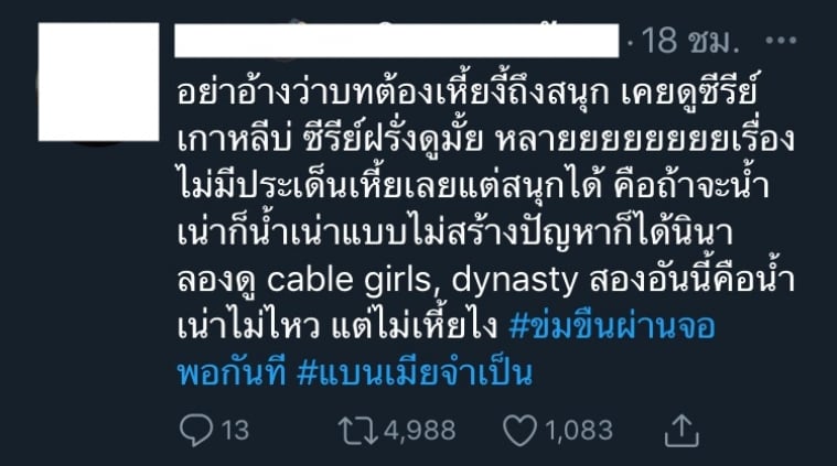 แห่แบนละครเมียจำเป็น ชาวเน็ตโวยข่มขืนผ่านจอพอกันที